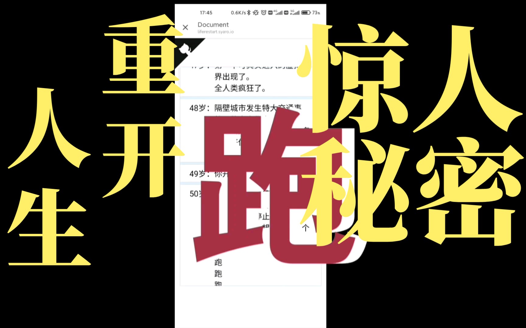《人生重开模拟器》我竟然发现了这游戏的惊人秘密!
