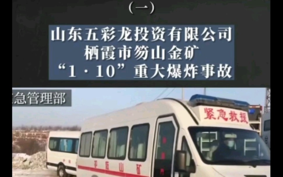 2021年全国安全生产事故十大案例