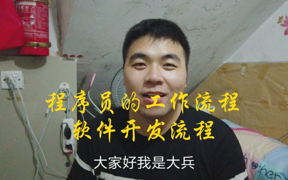程序员的工作流程是怎么样的,软件开发流程,听听程序员小伙说一说。