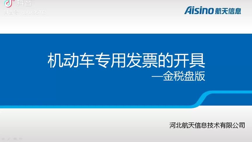 机动车发票五一后该如何开具