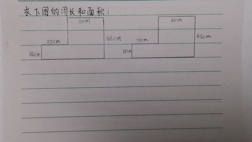 三年级必考题:求图形的周长和面积,每次考试都考,孩子们总出错