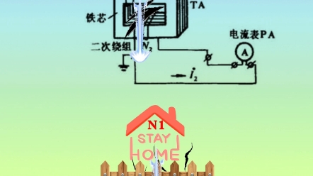 电流互感器二次侧接地后,为什么可以正常运行,而不会产生对地电流?