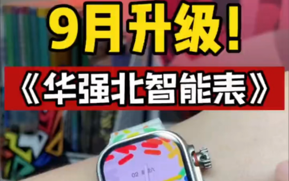 华强北插卡版ultra智能手表,功能相当于一部小手机?