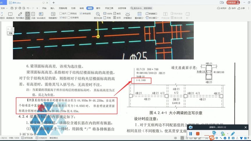 梁标高显示-0.6是指【梁顶标高-0.6】还是指【梁顶标高就是-0.6】