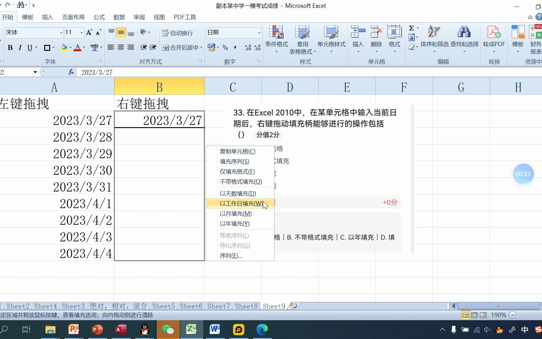 输入日期后填充 左键拖拽 右键拖拽