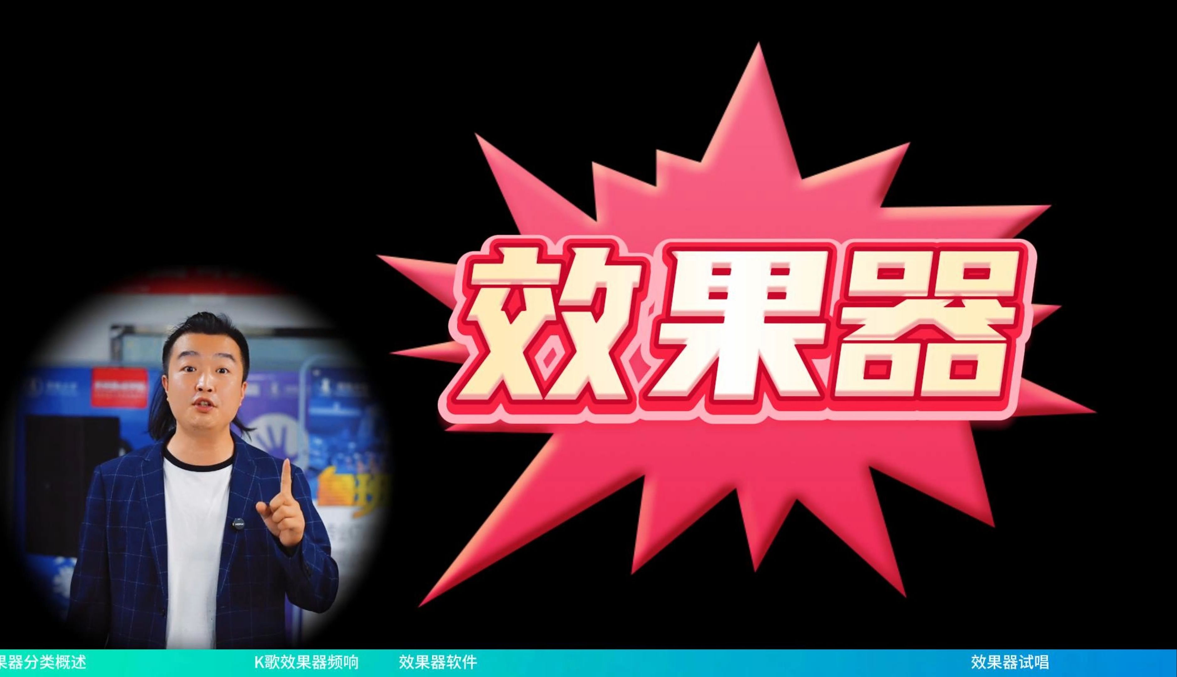搞懂什么是效果器k歌前级效果器录音棚乐器混响器 鲁班调音