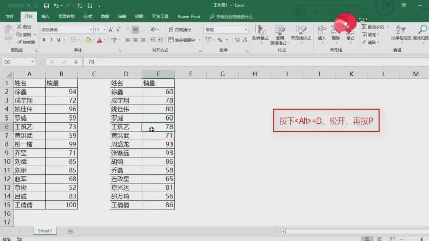 excel 透视表让你快速解决工作