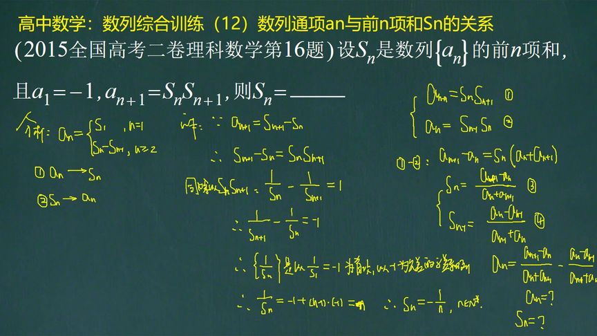 高中数学:数列综合训练(12)数列通项与前n项和的关系