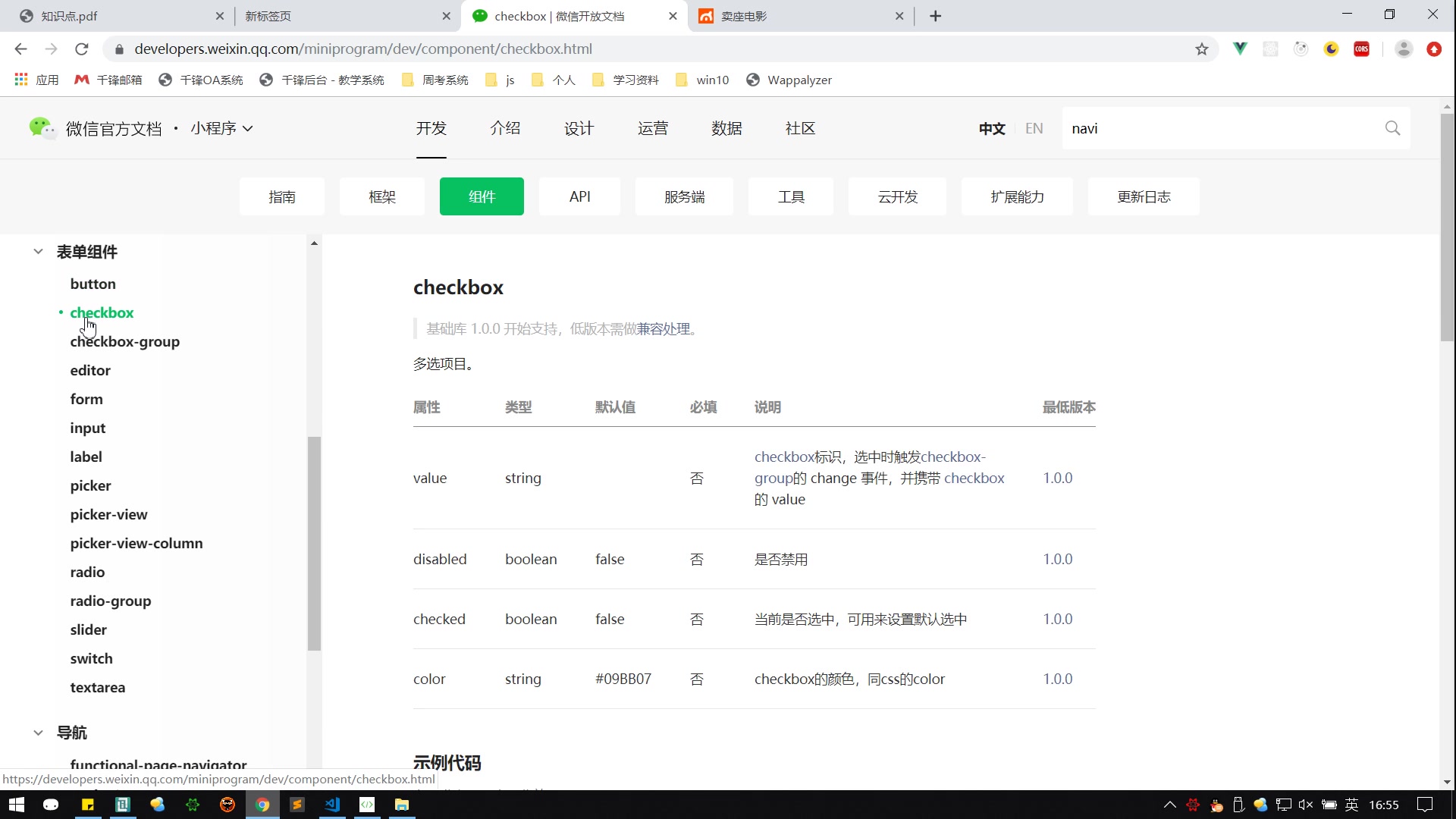 08-小程序-组件