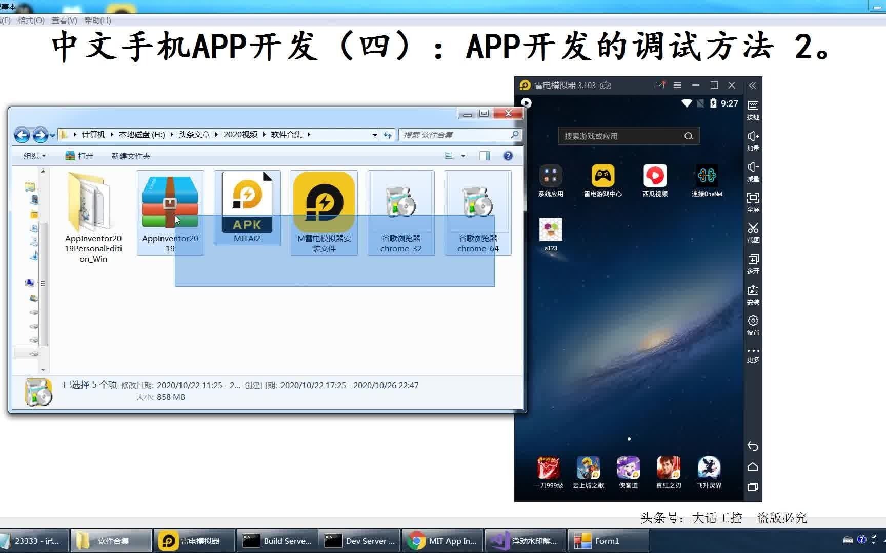 (全中文)零基础手机app开发 四:手机app开发调试软件的使用(2)