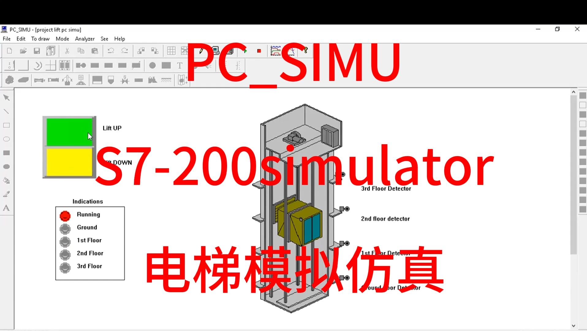 PC_SIMU和S7-200PLC的仿真工具联合模拟电梯控制