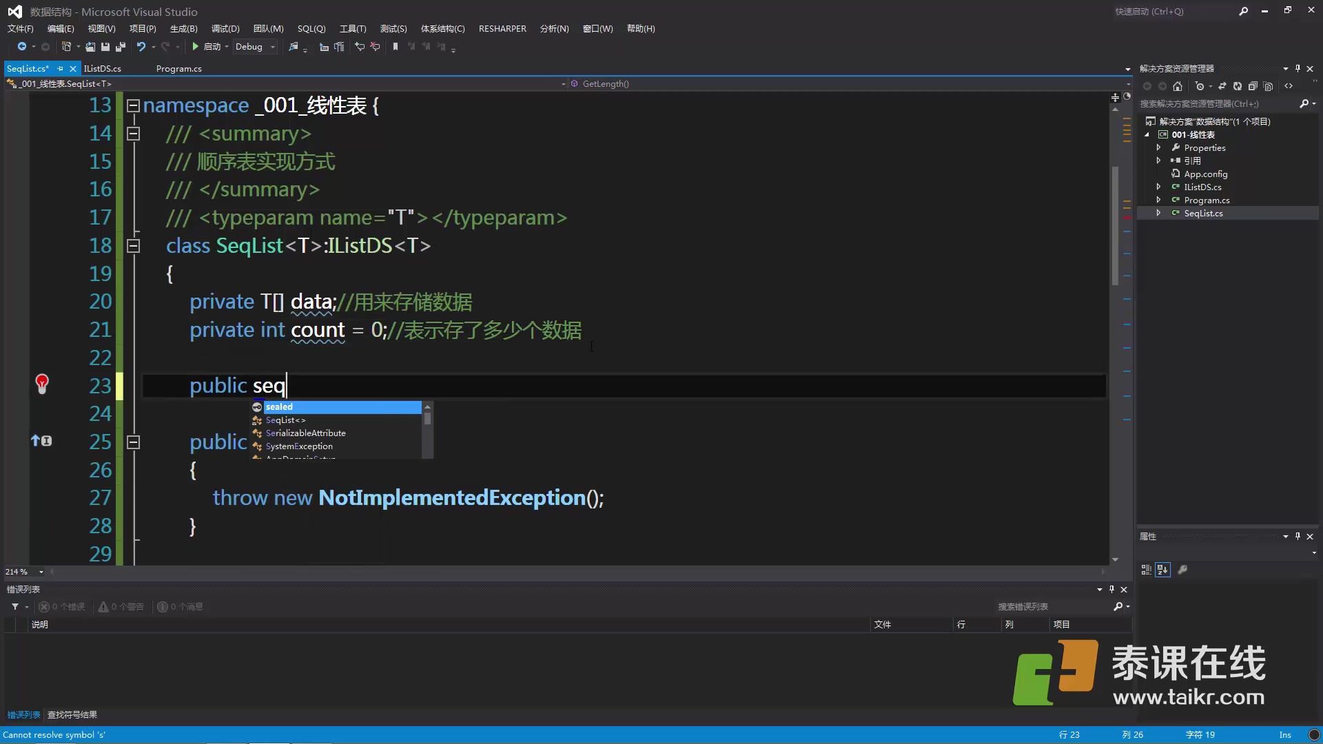 C#数据结构与算法学习