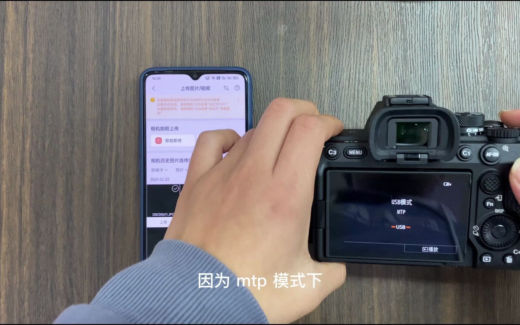 索尼a7m4数据线连接安卓手机手动点传 | 享像派