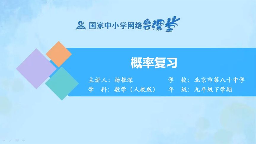 初三(9年级)数学同步课-下册(人教版)-24讲:概率复习
