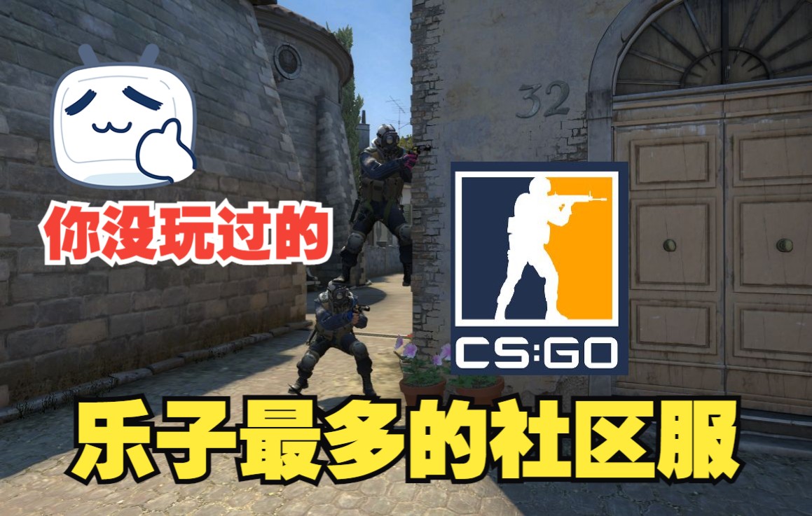 CSGO真的有这么欢乐的玩法吗?ONET4P社区服活动