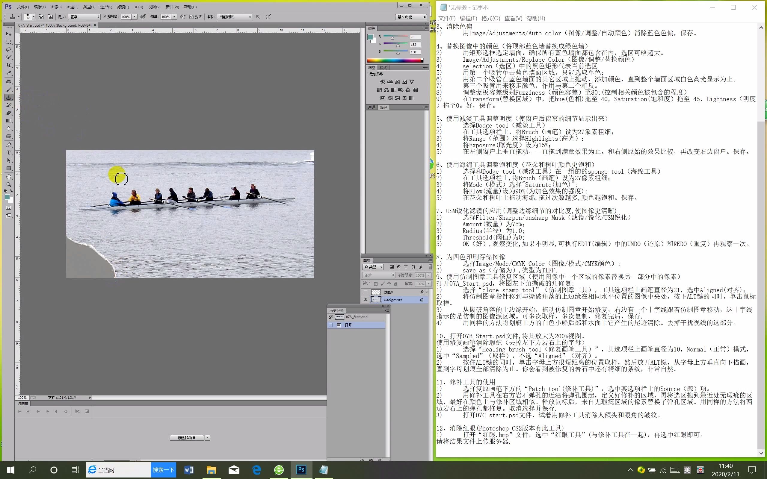 案例2 仿制图章 图案图章 修补等工具