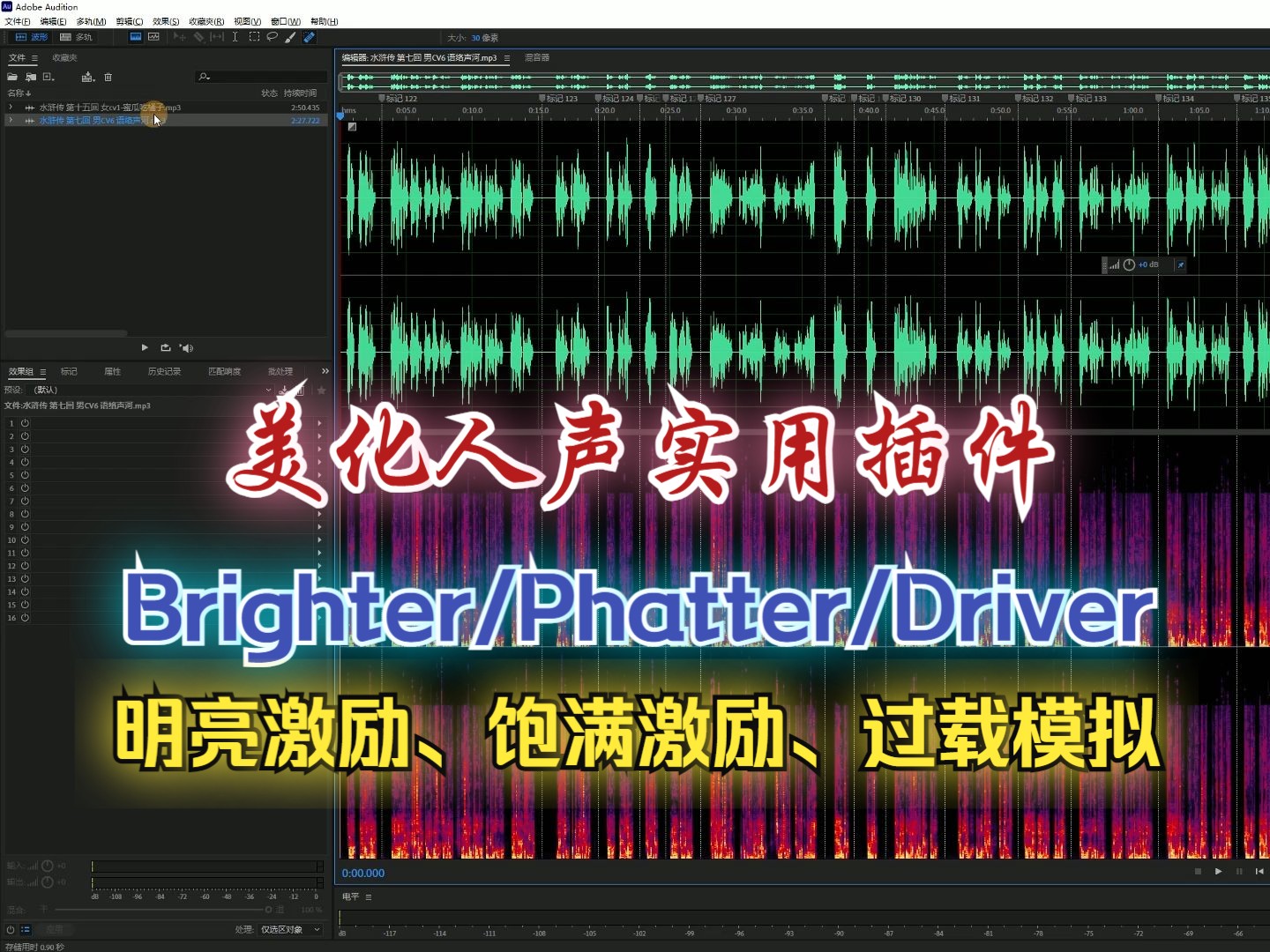 【美化人声】Waves的一键明亮激励、饱满激励、过载模拟