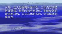 绩效管理 视频教程 上海交大 36讲
