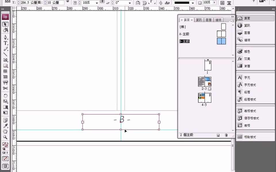 InDesign 专业排版实战教学 Vol.22 修改页码与标记