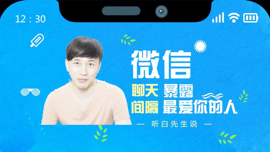 微信聊天间隔,暴露了谁最爱你!