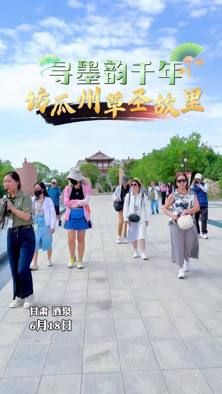 "翻开《读者》,同寻两岸文化根脉"主题宣介活动|寻墨韵千年,访瓜州...