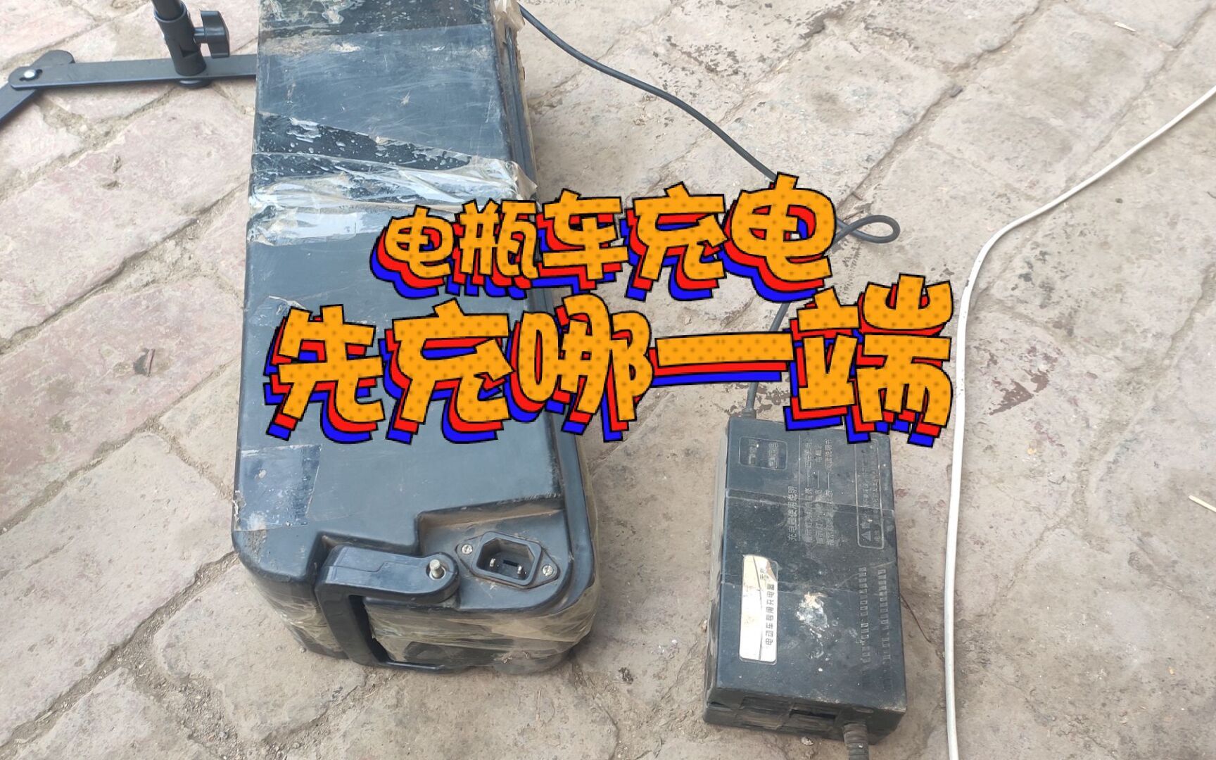 电动车充电先插电源还是插电瓶很多人都不知道现在才知道
