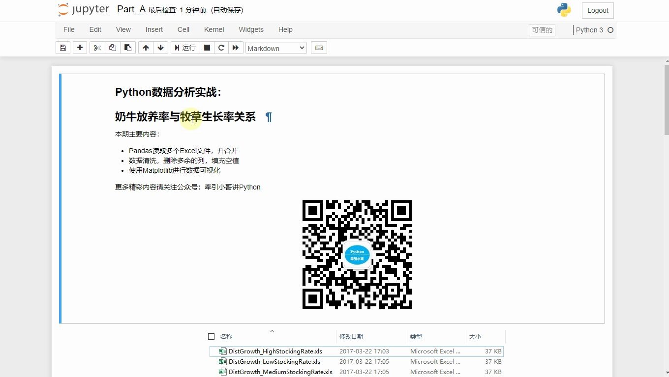 Python数据分析实战:奶牛放养率和牧草生长速率