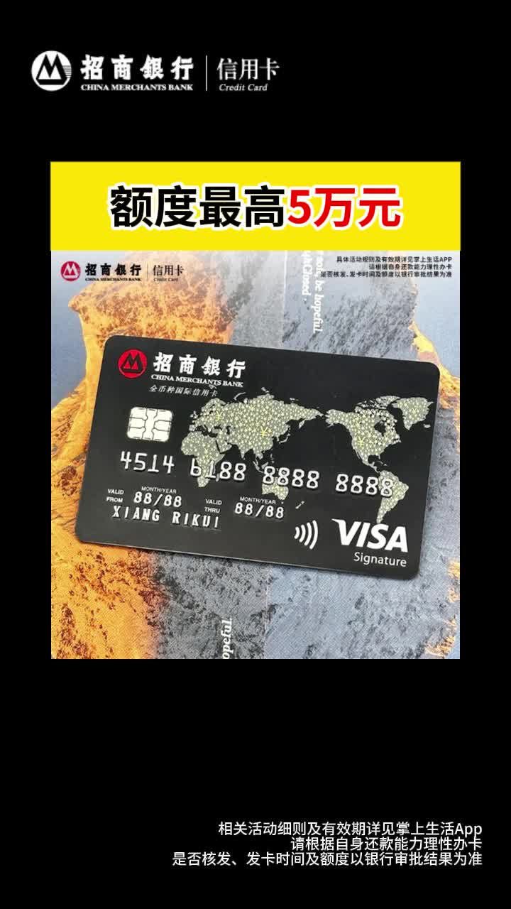 ...张信用卡!最高额度50000元,首年免年费,免费申请!#招商银行信用卡 #...