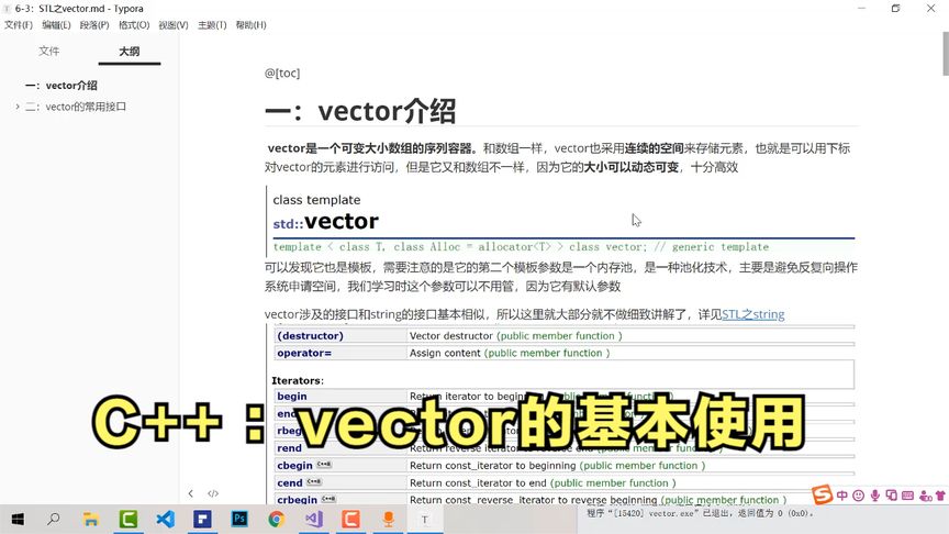C++：vector的基本使用