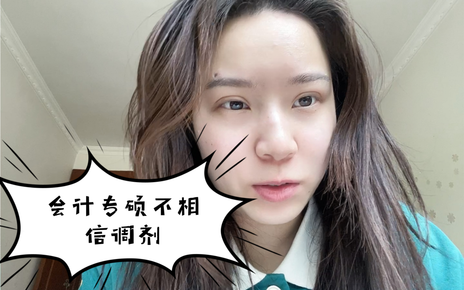 会计专硕调剂太难了