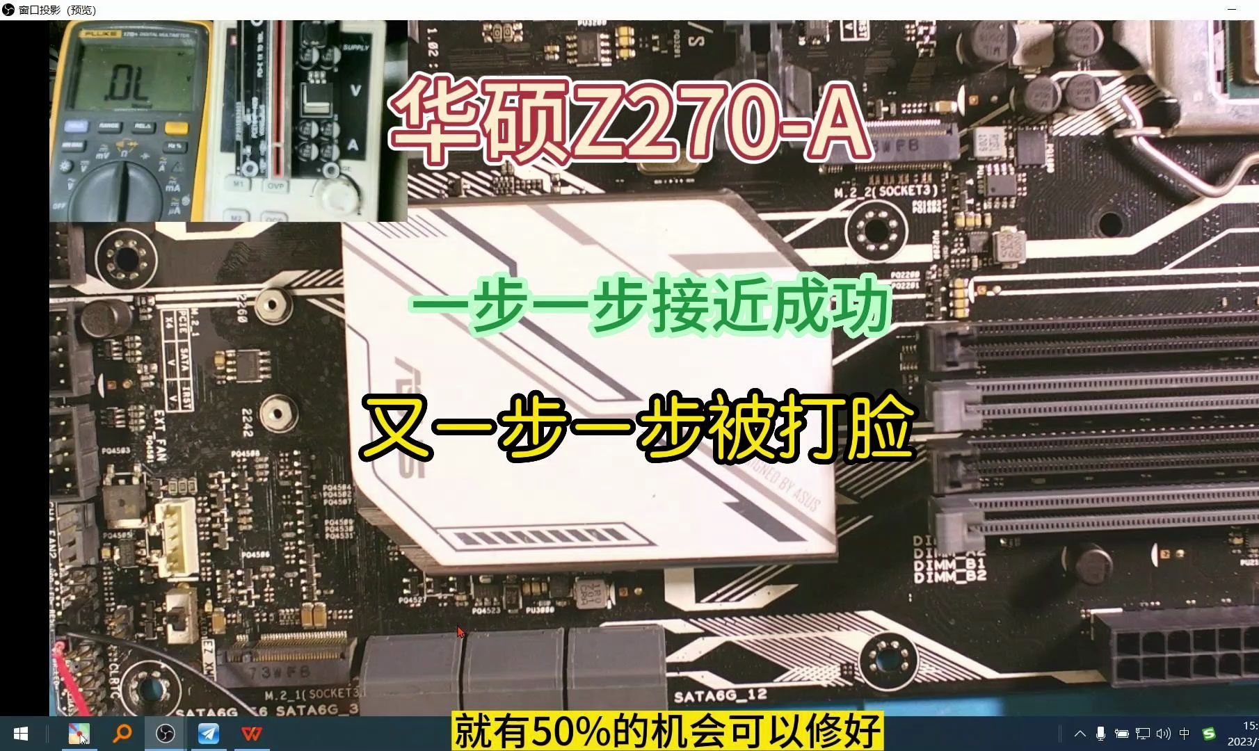 华硕Z270-A维修案例:一步一步接近成功,最还终是被打脸#维修