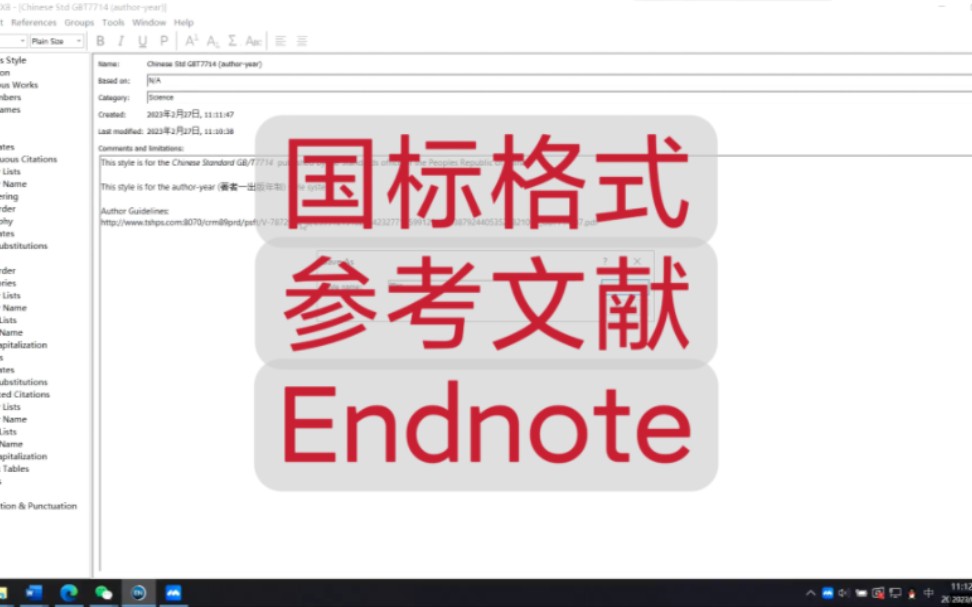 毕业论文参考文献的国标格式如何导入Endnote软件和使用