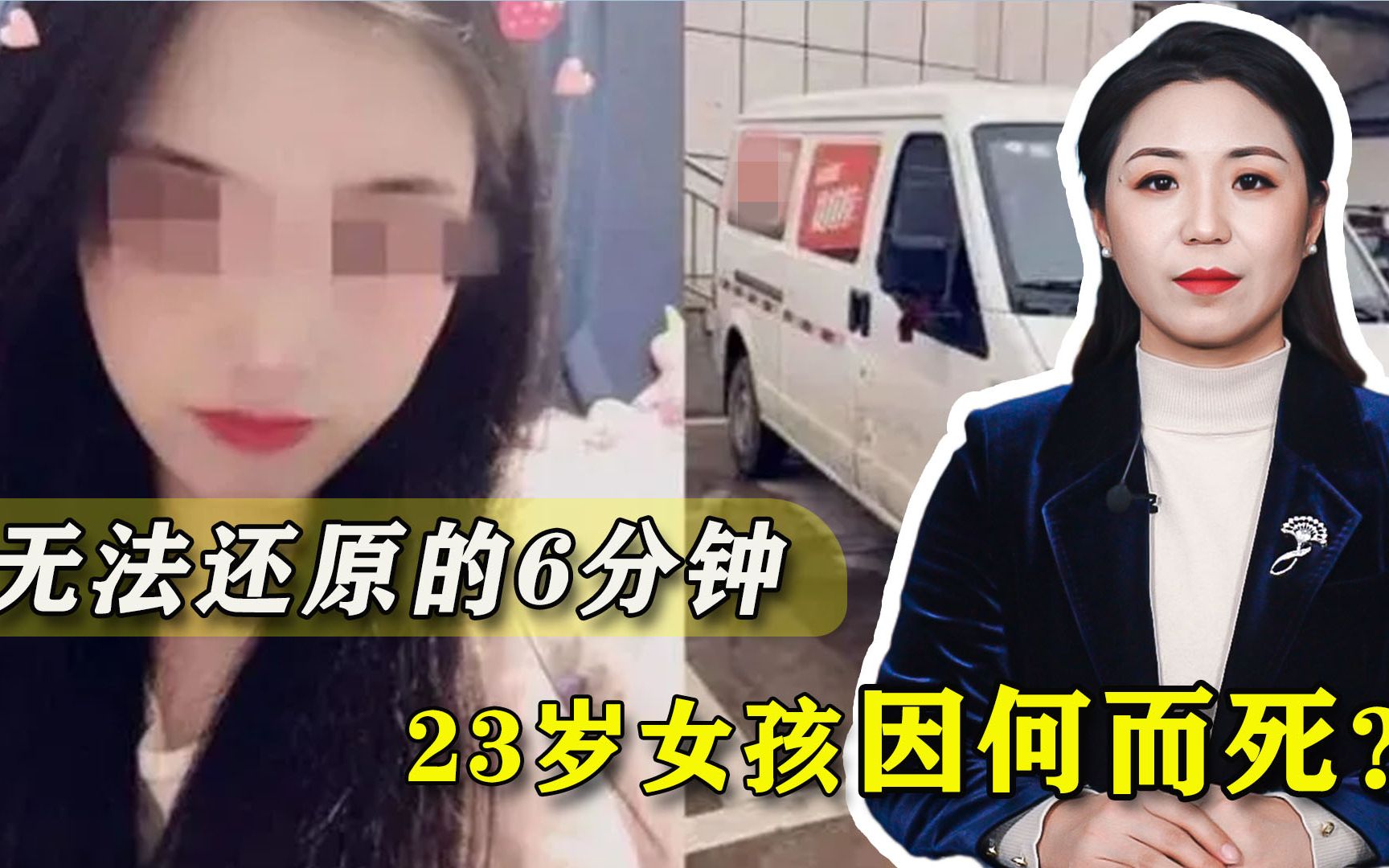 无法还原的6分钟,23岁女孩因何而死,过失致人死亡罪会判几年