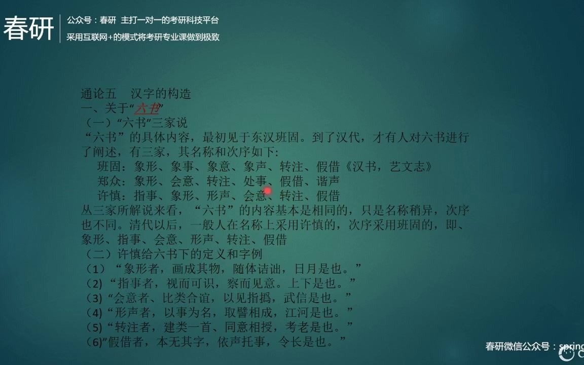 河北大学语言学及应用语言学818古代汉语