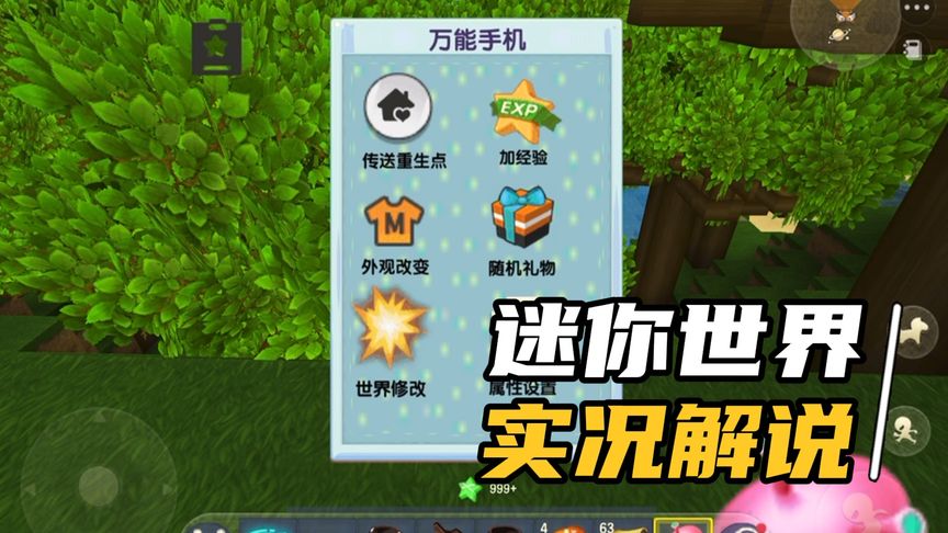 迷你世界万能手机生存1:用手机我一口气做出了全部创造锤