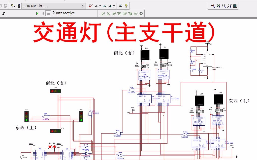 ...灯纯电路两组数码管主干道支干道车辆检测multisim仿真(含仿真+报告)