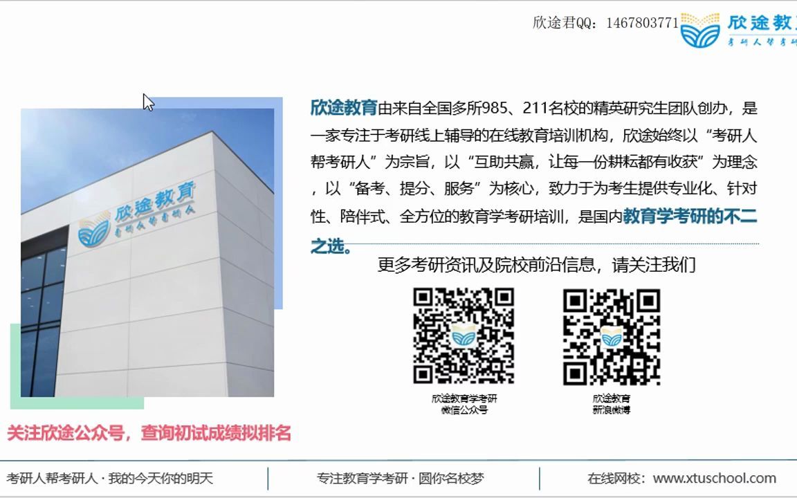 2022年教育学考研之西南大学教育经济与管理-复试考情及规划讲解(上)...