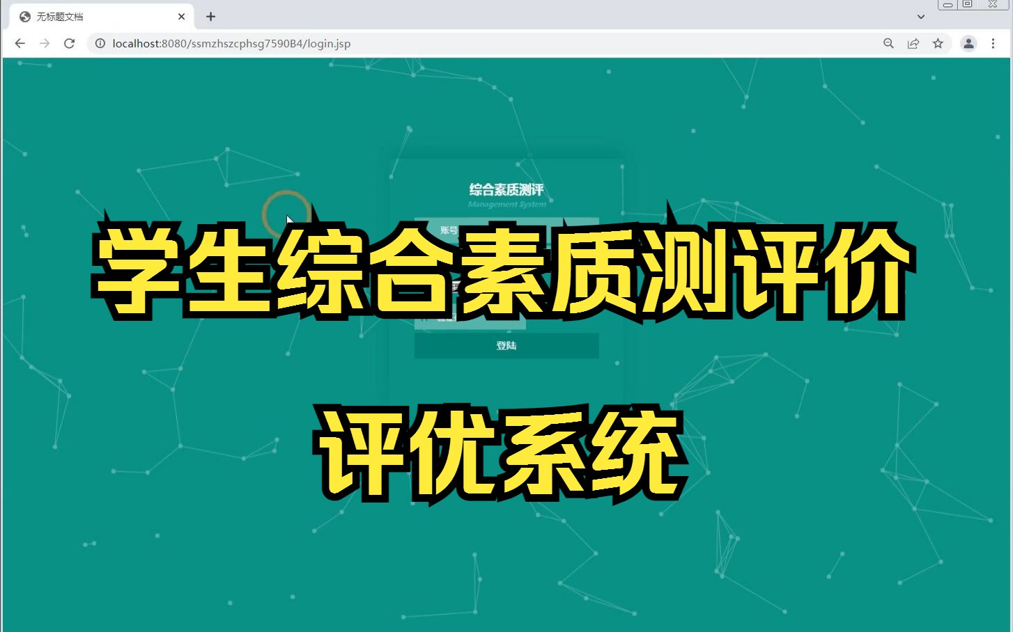 【计算机毕业设计】JavaWeb 毕业设计 课程设计 SSM学生综合素质...