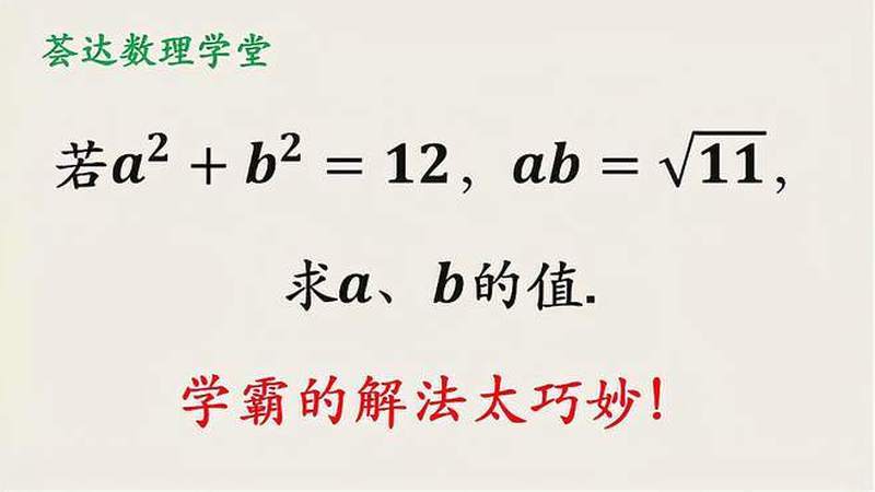 初中数学,代数求值,学霸的解法太巧妙