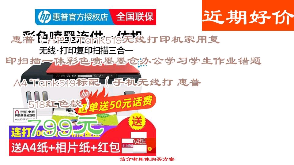 ...仓办公学习学生作业错题A4 Tank519标配(手机无线打 惠普518红色款)