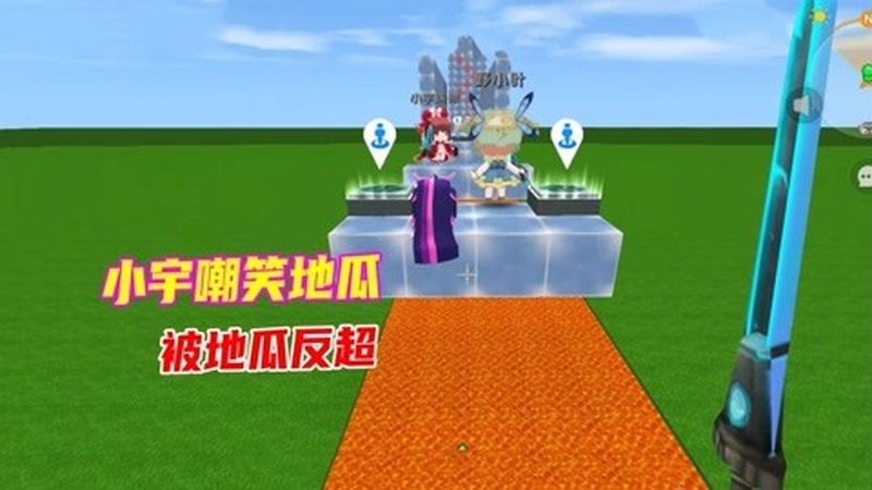 迷你世界:小宇被地瓜碾压好没面子,小叶旁边看戏好悠闲