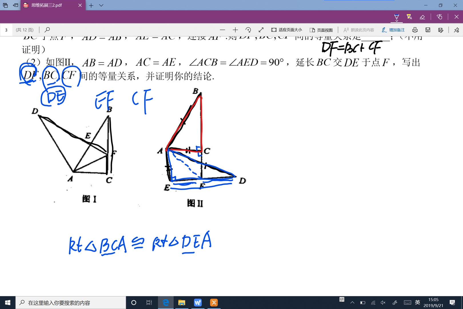 求三线段的数量关系(两次三角形全等、HL)