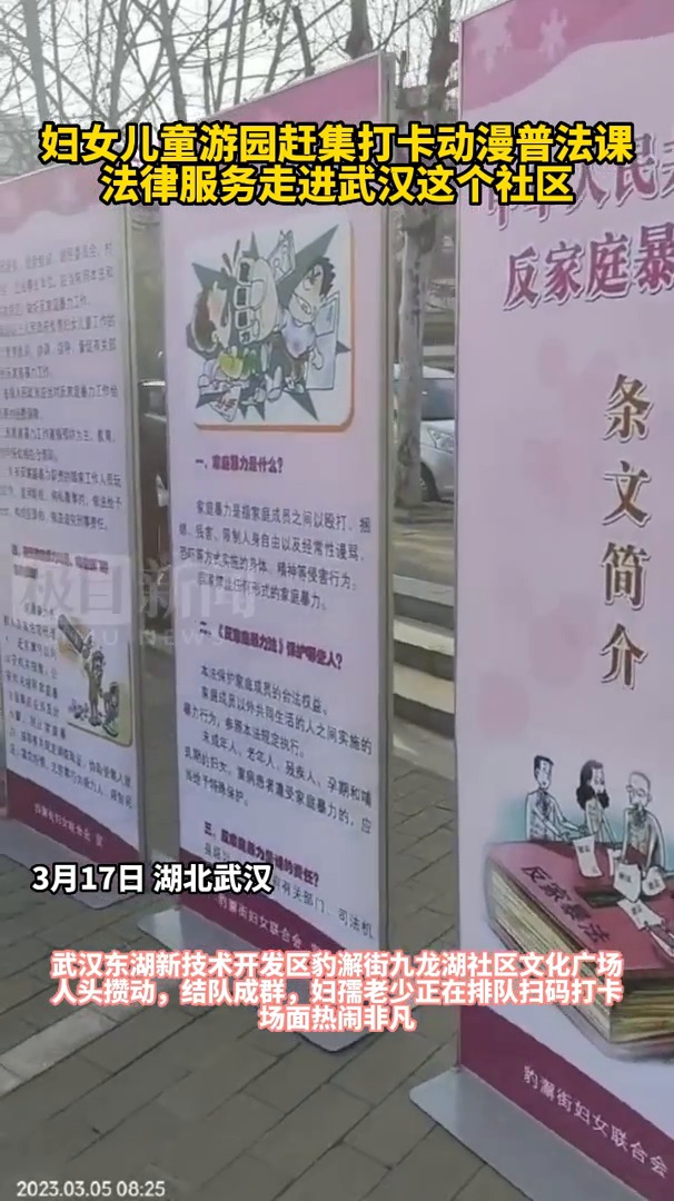 妇女儿童游园赶集打卡动漫普法课,法律服务走进武汉这个社区