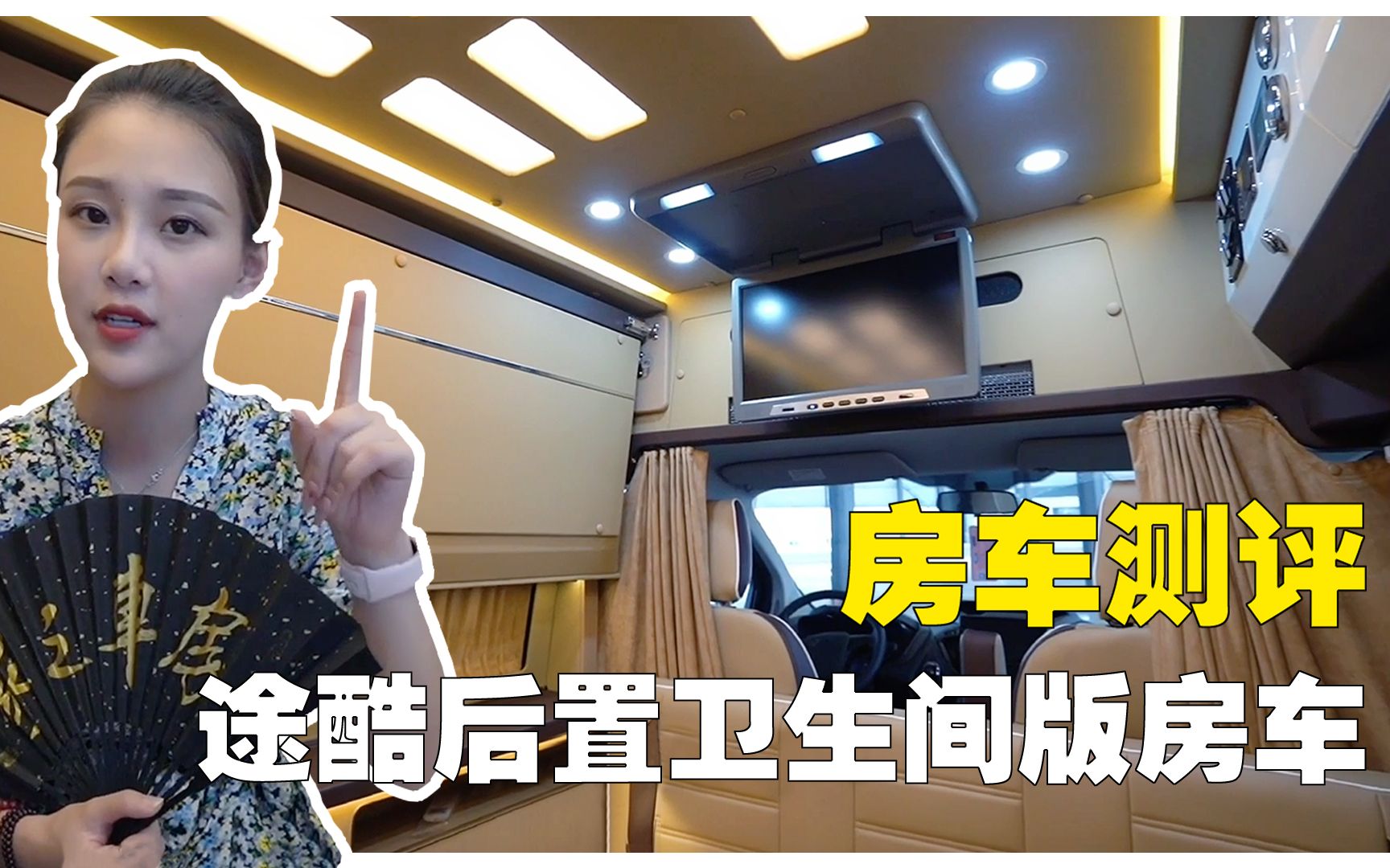 途酷后置卫生间版房车,福特新全顺底盘,限高限宽都不怕