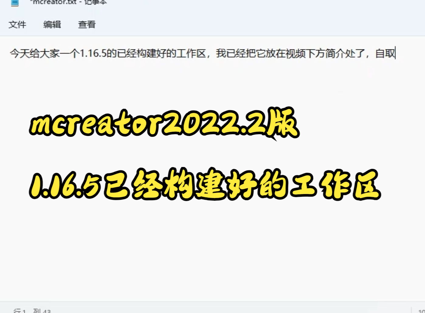 mcreator已经构建好的工作区,1.16.5,2022.2版