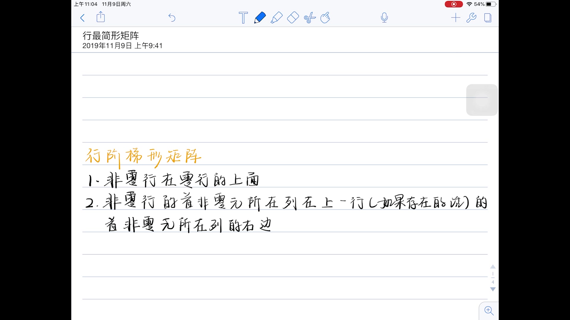 【线性代数】行最简形矩阵解析
