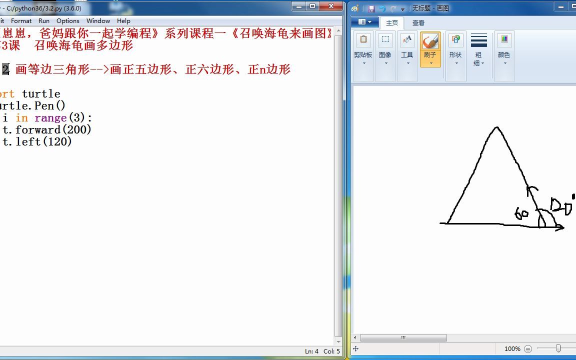 ...海龟画多边形——人工智能python编程入门第一期《召唤海龟来画图...