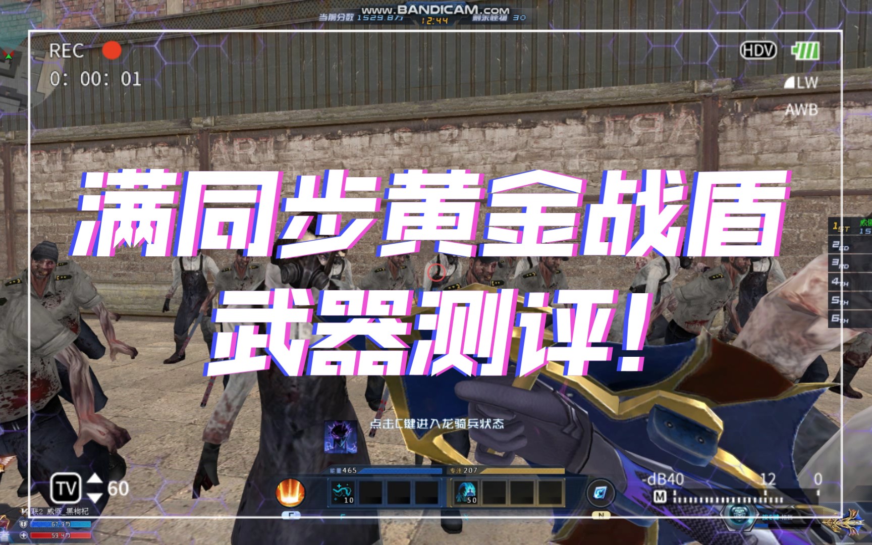 生死狙击冒险满同步黄金战盾改二武器测评!_哔哩哔哩bilibili_生死狙击