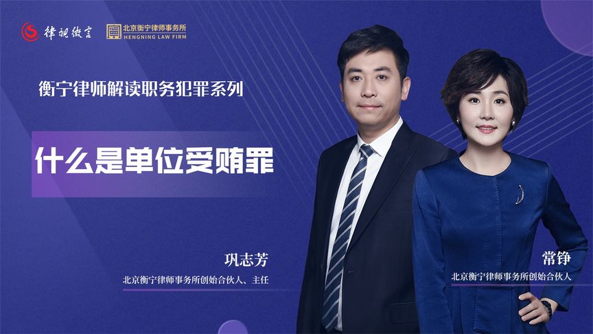 什么是单位受贿罪?