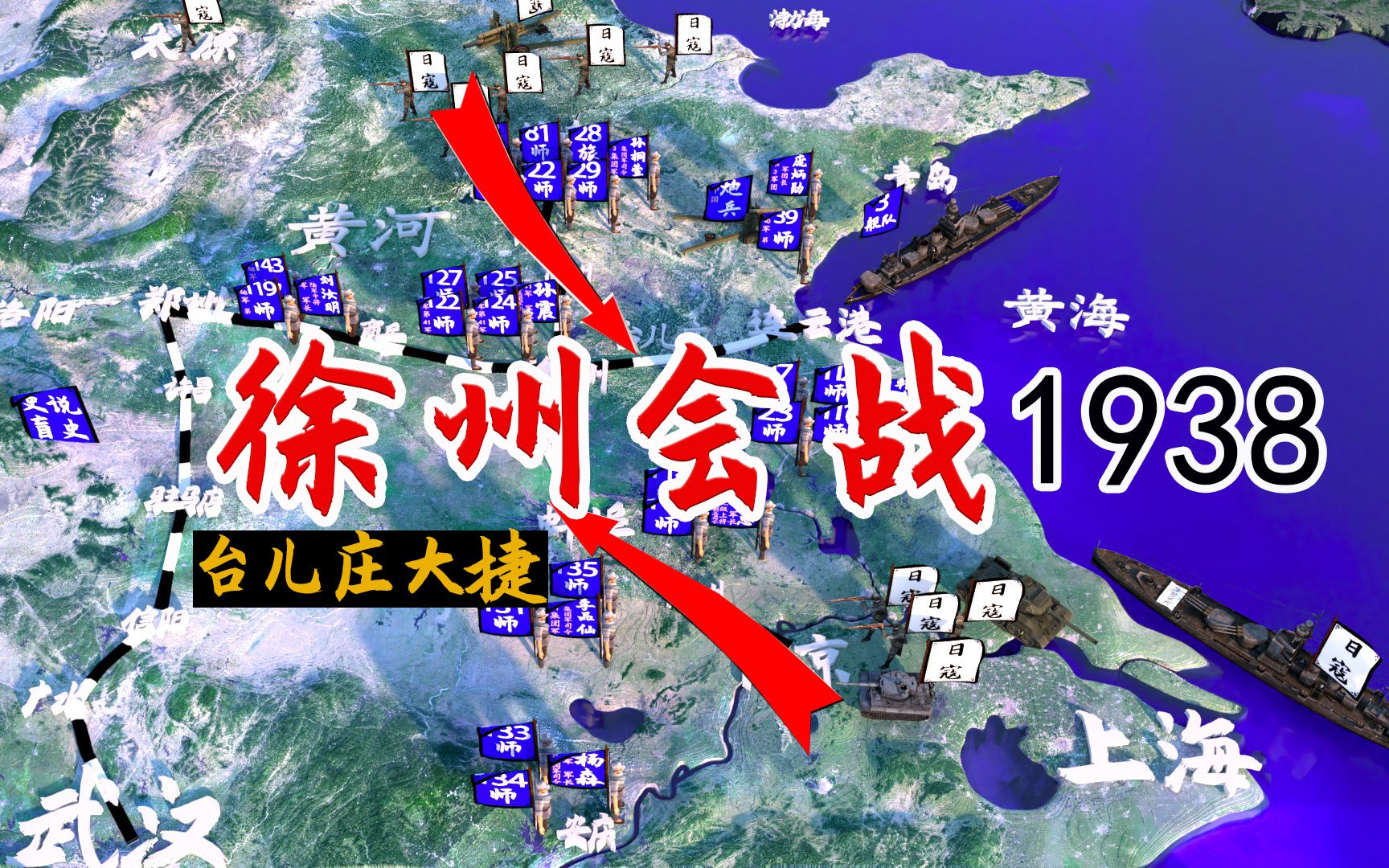 沙盘徐州会战:汤恩伯是否畏敌避战?台儿庄大捷后,中国军队为什么会...